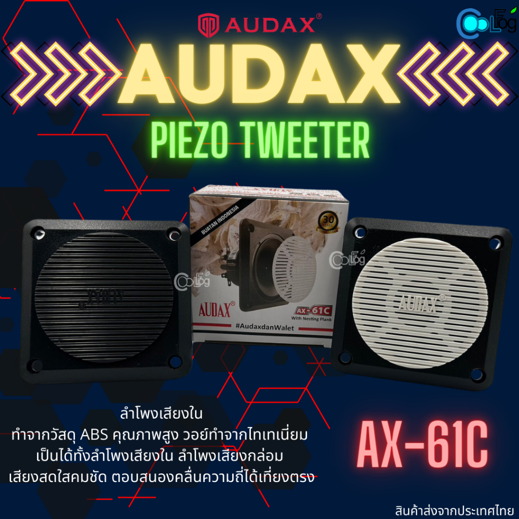 AUDAX PIEZO TWEETER AX-61C ลำโพงนกเสียงใน ตอบสนองความถี่ได้ดีมาก (1ชิ้น ...