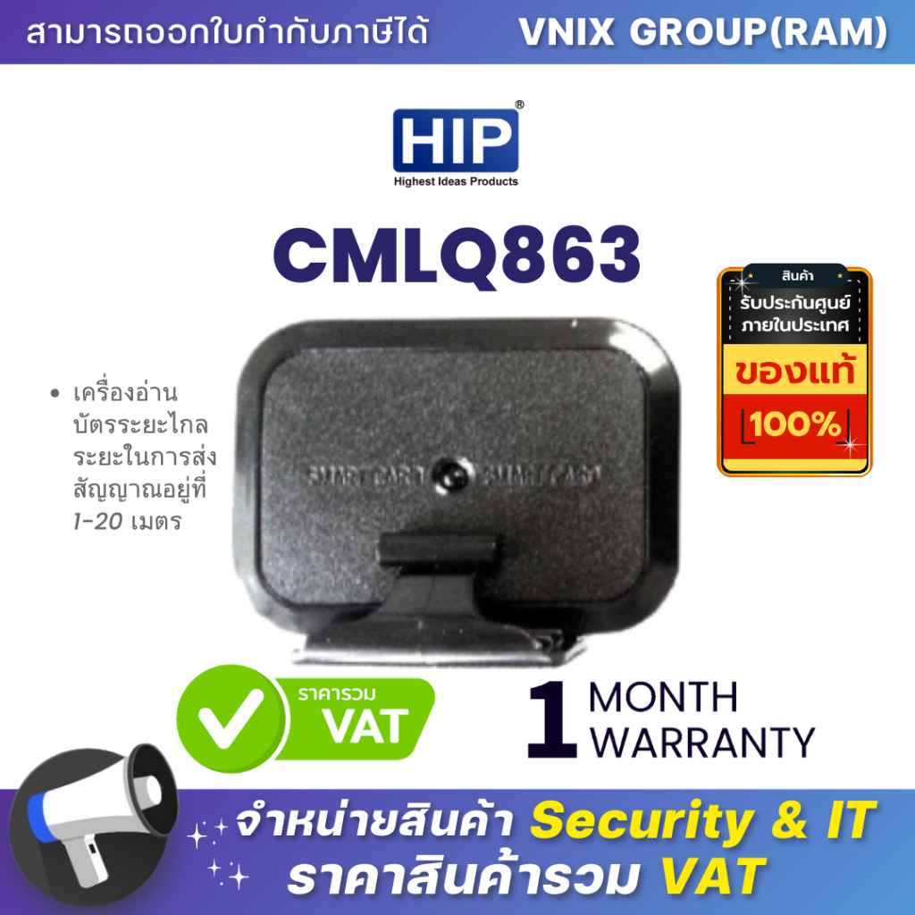 CMLQ863 HIP บัตร Easy Pass ระยะไกล ระยะในการส่งสัญญาณอยู่ที่ 1-20 เมตร By Vnix Group | Shopee ...