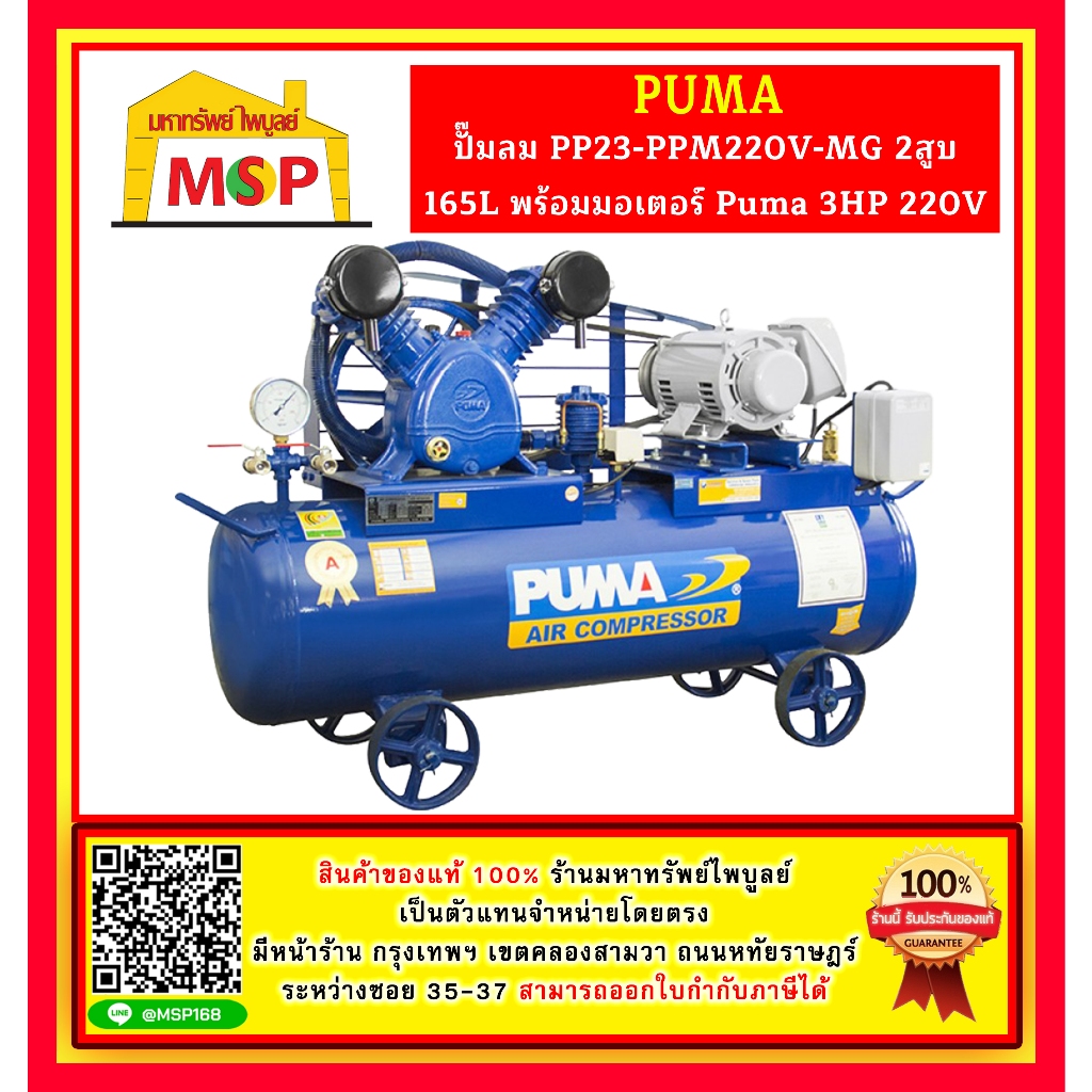 Puma ปั๊มลม PP23-PPM220V-MG 2สูบ 165L พร้อมมอเตอร์ Puma 3HP 220V ...
