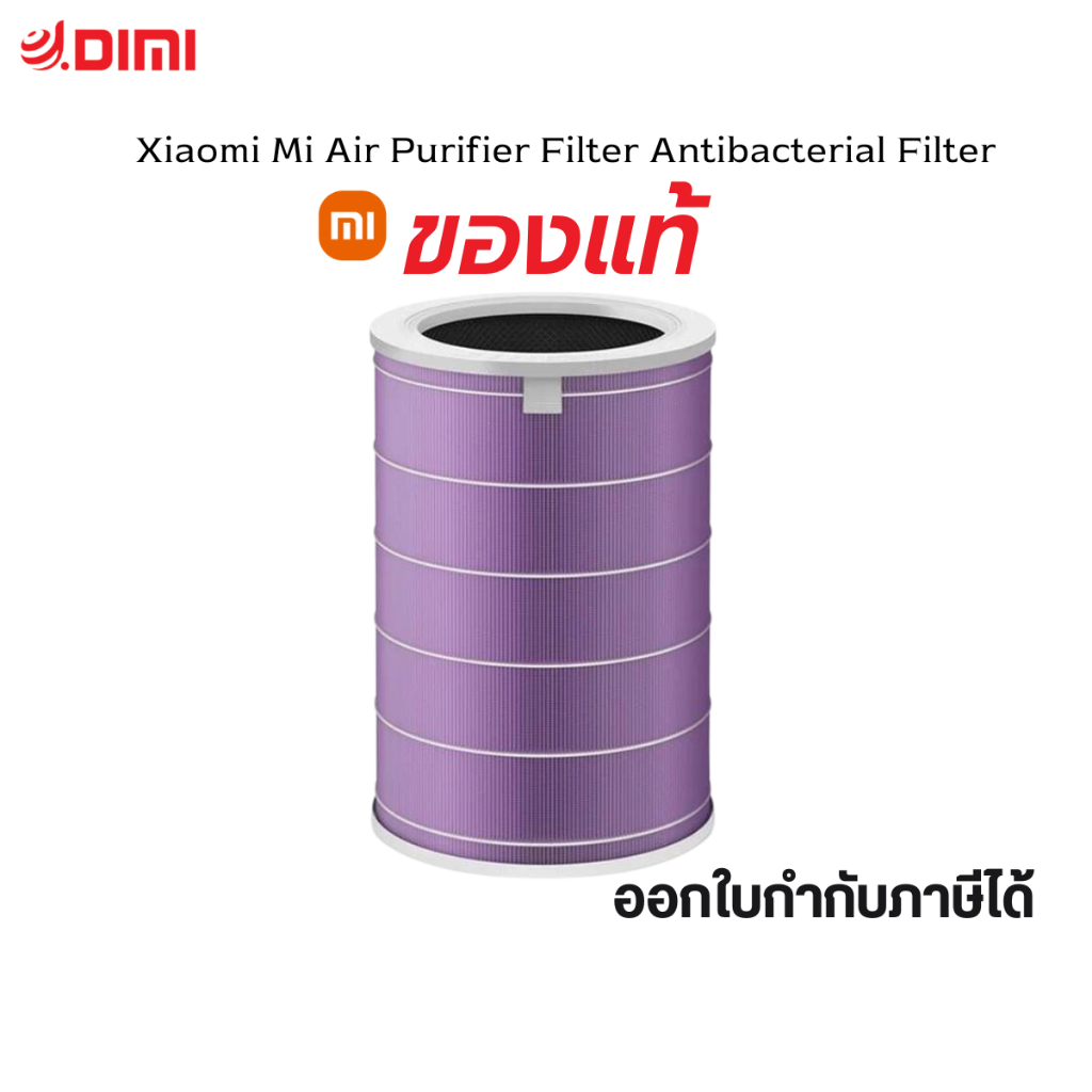 ไส้กรองอากาศ Xiaomi Mi Air Purifier Filter เครื่องฟอกอากาศ Xiaomi มีให้ ...