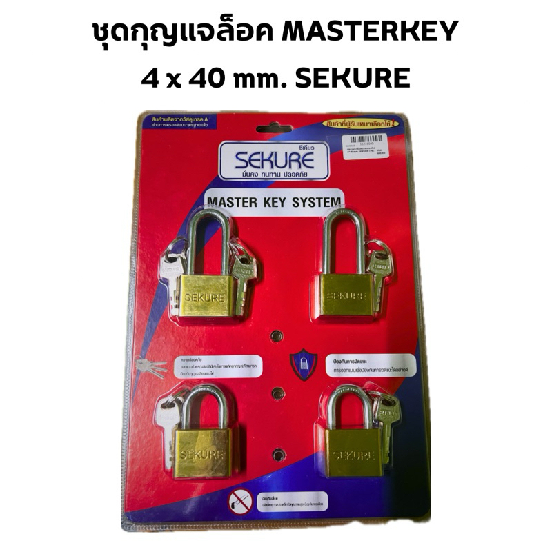 ชุดกุญแจMasterkey SEKURE 4 x 40mm | Shopee Thailand