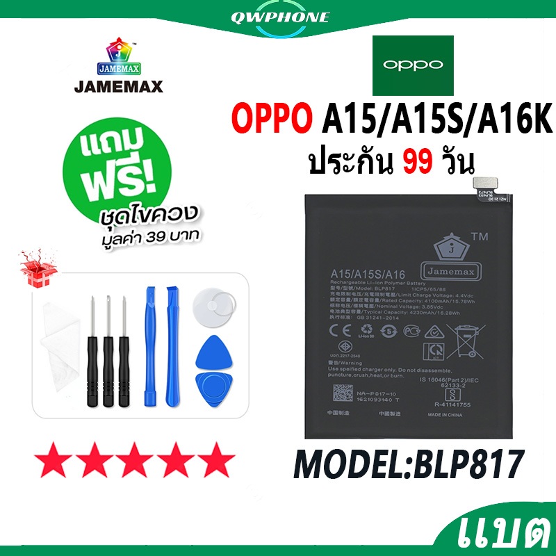 แบตโทรศัพท์มือถือ OPPO A15 / A15S / A16K JAMEMAX แบตเตอรี่ Battery ...