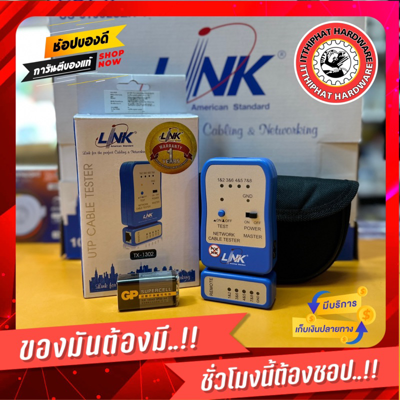 LINK เครื่องเทสสายแลน สายโทรศัพท์ UTP CABLE TESTER (TX-1302) | Shopee ...