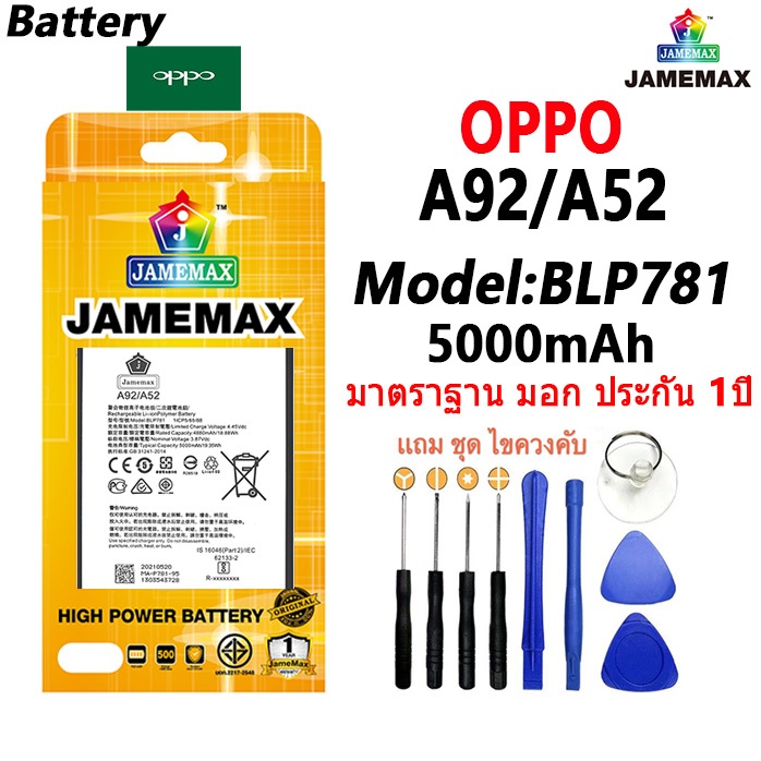 แบตเตอรี่ เเบต OPPO A92 / A52 คุณภาพระดับพรีเมี่ยม battery Model BLP781 ...