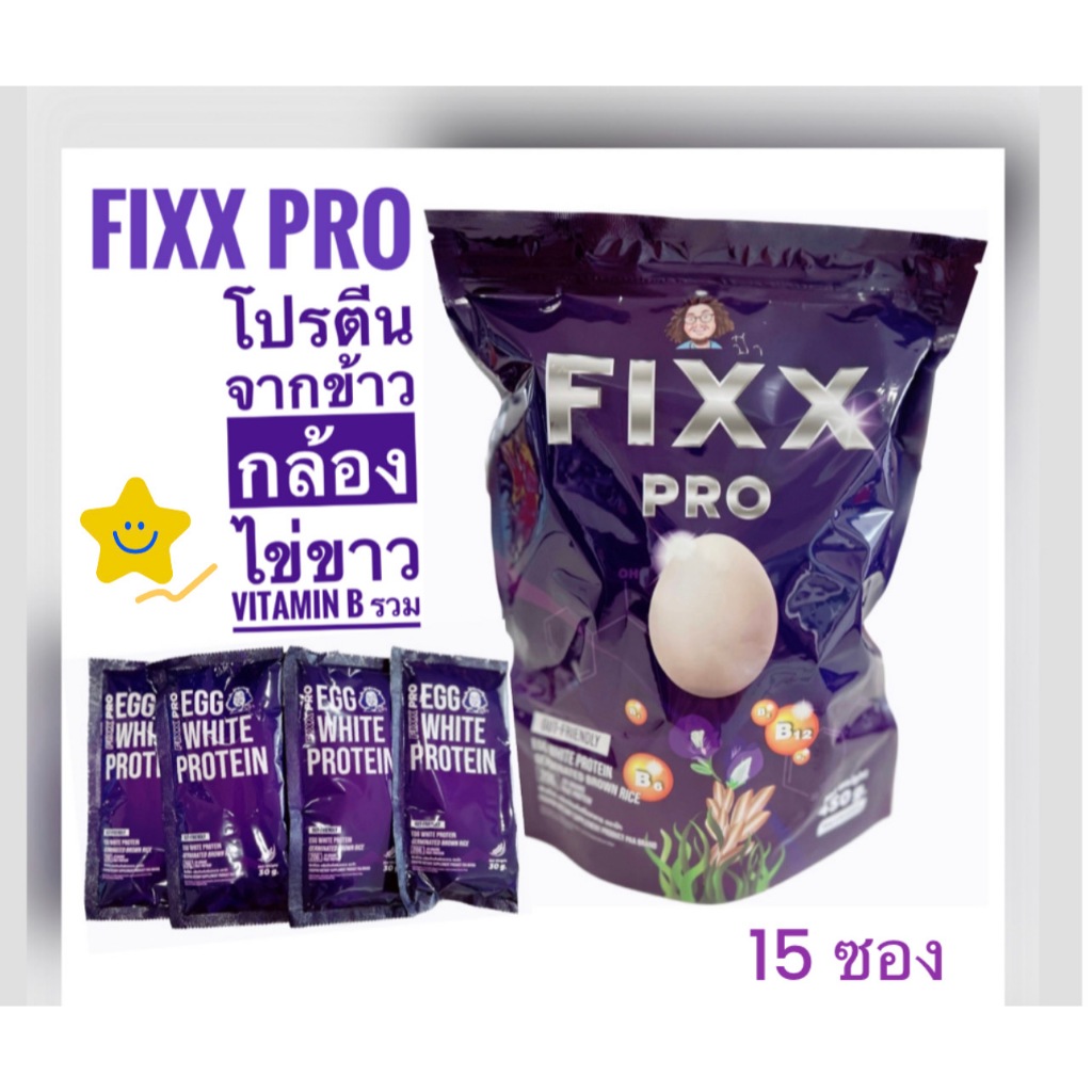 FIXX PRO ฟิกซ์โปร โปรตีนจากข้าวกล้อง ไข่ขาว เมล็ดฟักทอง ผักเคล vitamin ...