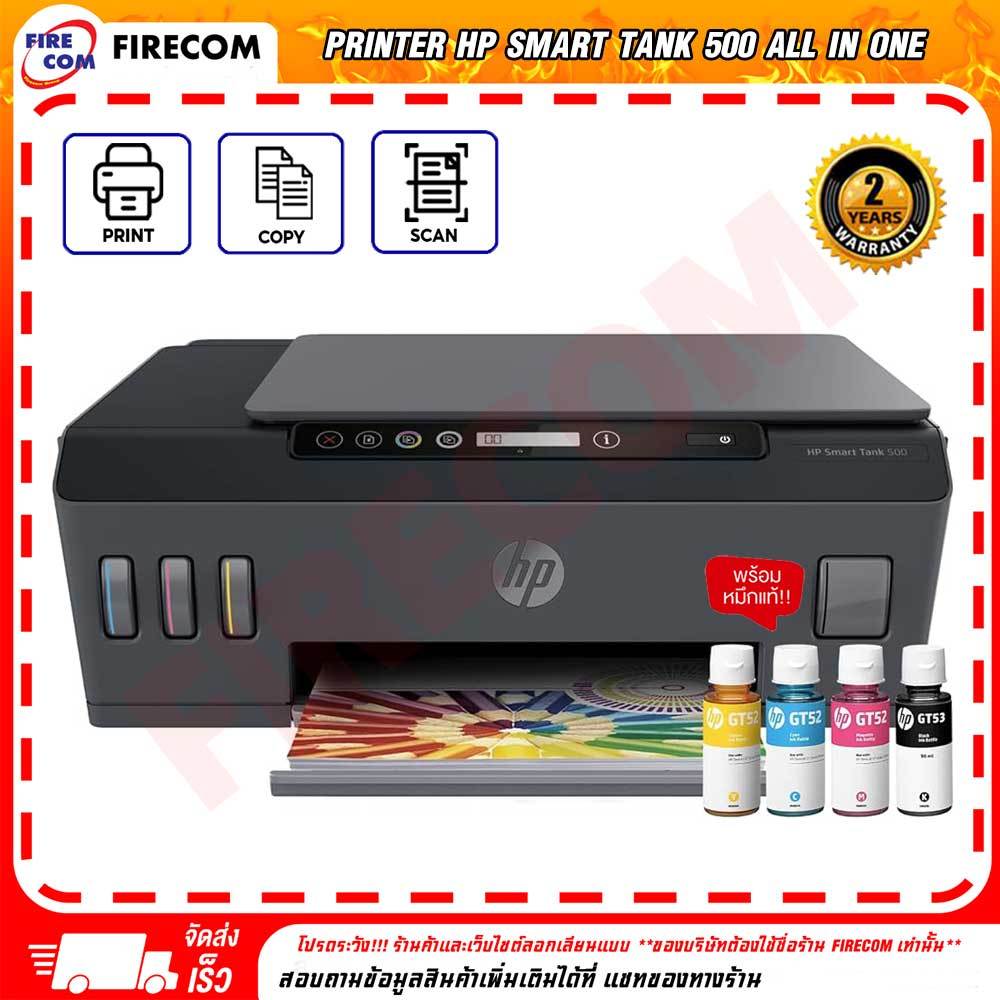 ปริ้นเตอร์ PRINTER HP Smart Tank 500 All in one มีหมึกพร้อมใช้งาน ...