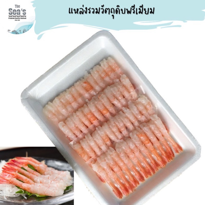 กุ้งหวานอามาเอบิ size M (7-8 ซม.)AMA EBI SIZE 50PCS/PACK /กุ้งหวานไว้หาง | Shopee Thailand