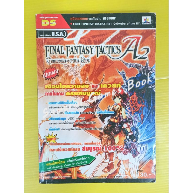 บทสรุปเกมส์ เฉลยเกมส์ คู่มือเกมส์ Final Fantasy Tactics A2 | Shopee ...