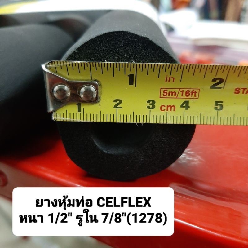 ยางหุ้มท่อ CELFLEX ฉนวนยางหุ้ม หนา1/2" (ยาว1.8เมตร) | Shopee Thailand