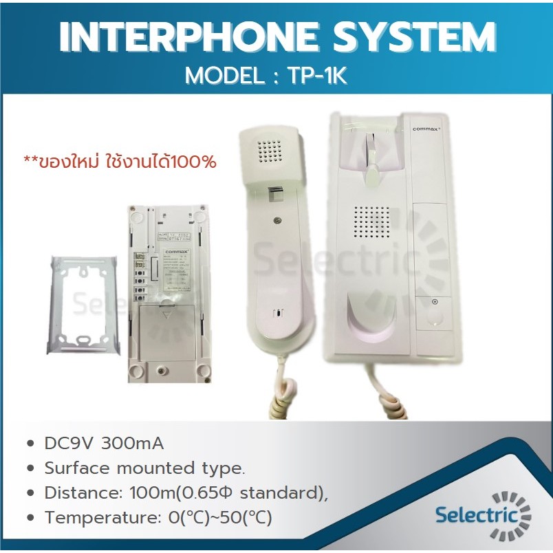 อินเตอร์คอม รุ่น TP-1K INTERCOM SYSTEMS INTERPHONE ยี่ห้อ COMMAX | Shopee Thailand