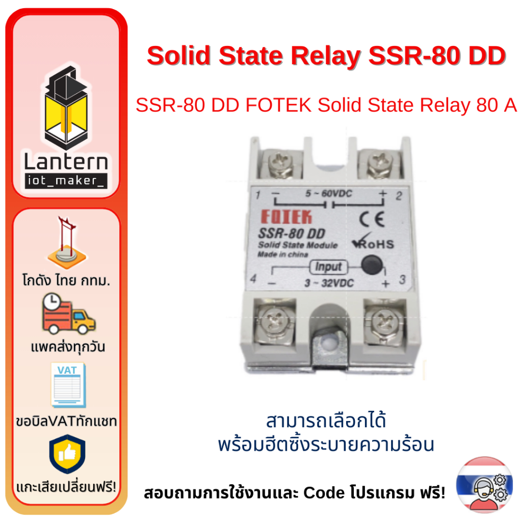 SSR-80 DD FOTEK Solid State Relay 80A | Shopee Thailand
