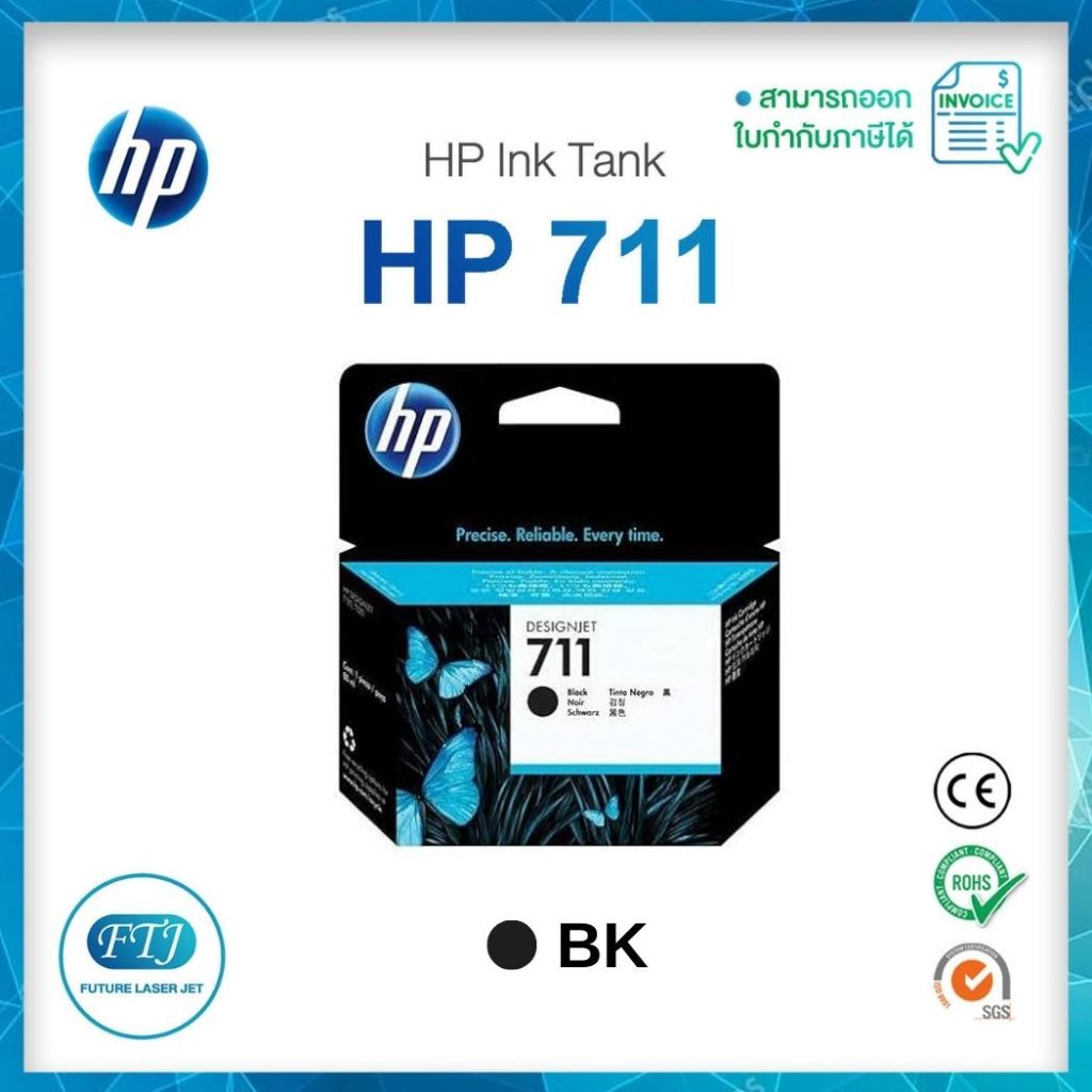 ตลับหมึก HP 711 (CZ129A / CZ130A / CZ131A / CZ132A) Inkjet BK, C, M, Y ...