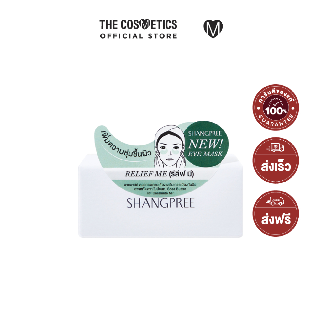 Shangpree Relief Me Eye Mask อายมาส์กไฮโดรเจลสำหรับผิวแพ้ง่าย | Shopee ...