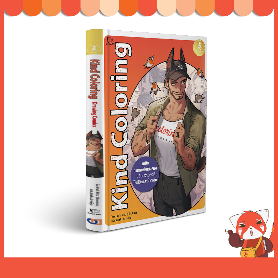 หนังสือ Drawing Comics Kind Coloring 9786164874794 | Shopee Thailand