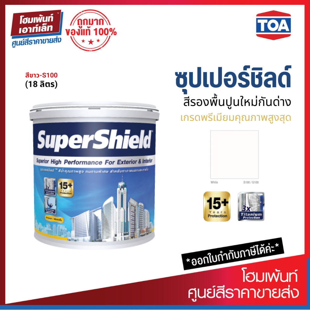 TOA SuperShield ซุปเปอร์ชิลด์ สีรองพื้นปูนใหม่กันด่าง (18 ลิตร ...