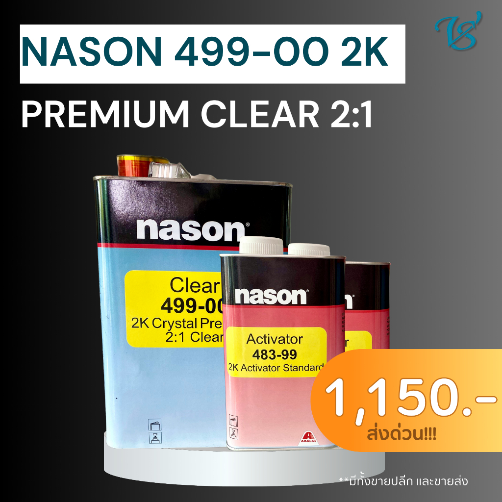 แลคเกอร์ 2K NASON 499-00 2:1 | Shopee Thailand