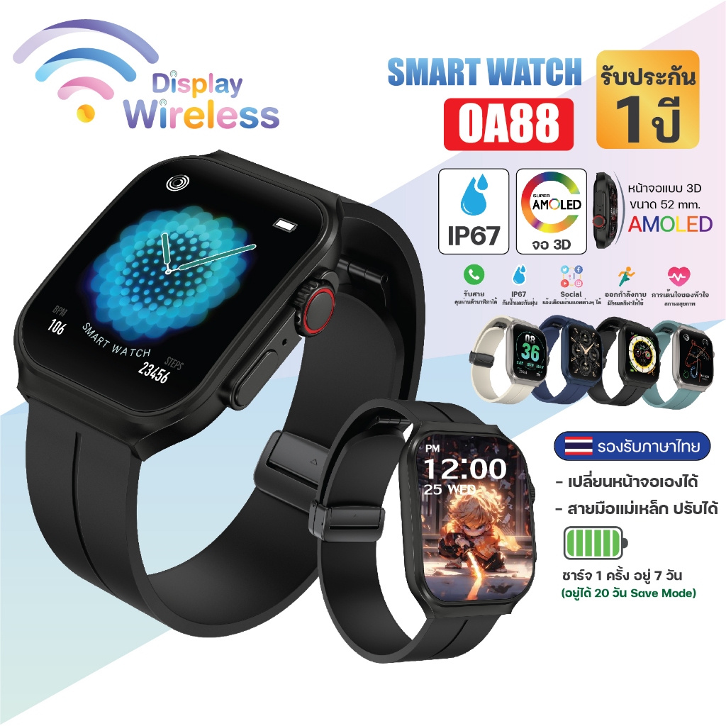 Smart Watch OA88 จอโค้ง 3D 52mm. รองรับภาษาไทย นาฬิกาสมาร์ทวอทช์ สัมผัส ...