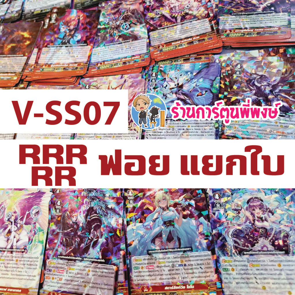 แวนการ์ด ฟอย แยกใบ V-SS07 RRR เกรด4 สไตรด์ 24 แคลน เครย์ Vanguard พรีเมียม ฟอยเรืองแสง ร้าน ...