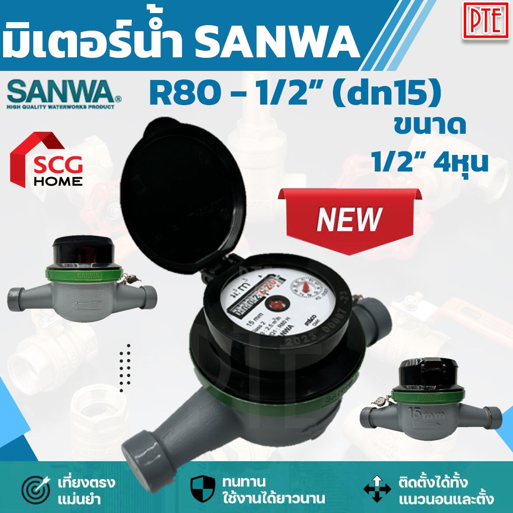 มิเตอร์น้ำ SANWA 1/2" รุ่น GMK15 มาตรวัดน้ำ ระบบเฟืองจักร 2 ชั้น Multi-jet Water Meter R80 dn15 ...