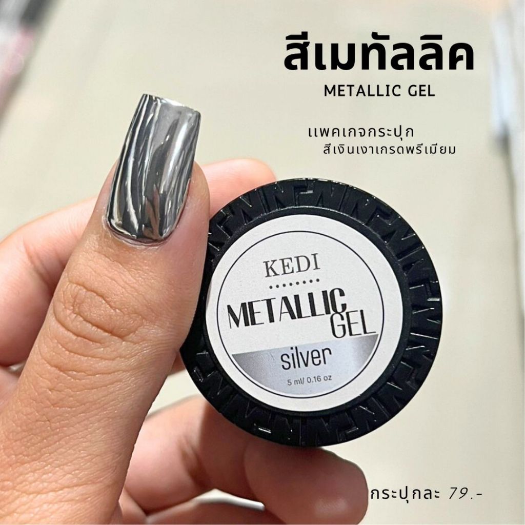 Kedi สีเจลกระจกเมทาลิคเงิน Metallic Gel Mirror Silver 5g | Shopee Thailand