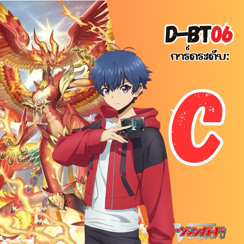 Cardfight!! Vanguard D-BT06: การ์ดระดับ " C " | Shopee Thailand