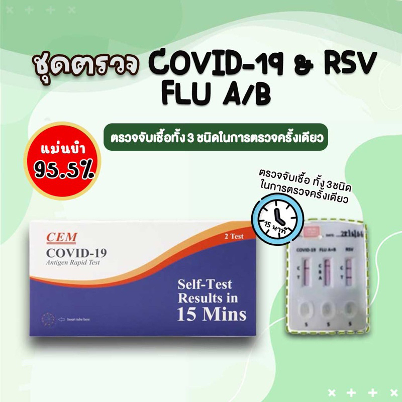 ชุดตรวจไข้หวัดใหญ่ Influ A/ Influ B/ RSV/ Covid-19 4in1 CEM | Shopee ...