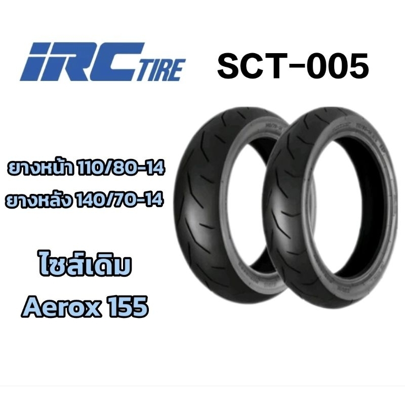 ยางนอก (IRC) SCT-005 ยางหน้า 110/80-14,หลัง 140/70-14 ยางAEROX155,ยาง ...