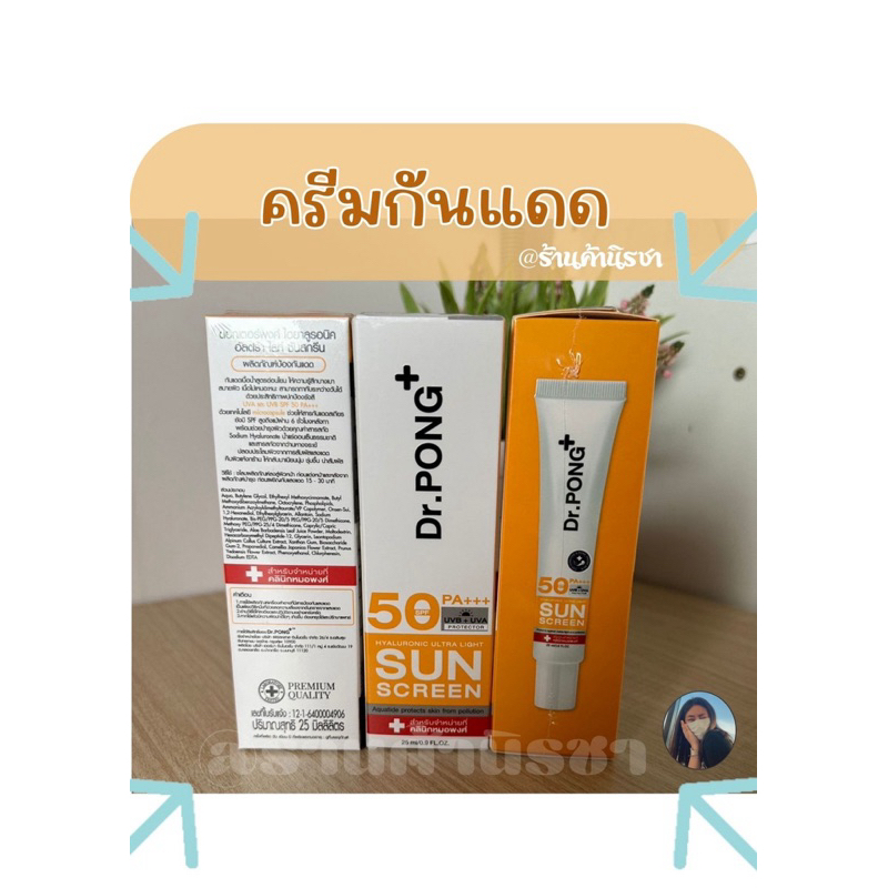 [พร้อมส่ง ของแท้💯%] Dr.PONG Hyaluronic Ultra Light Sunscreen with ...