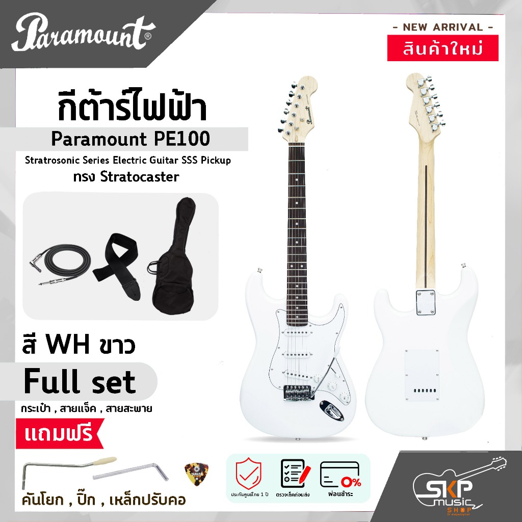 กีต้าร์ไฟฟ้า ทรง Stratocaster Paramount PE100 Stratrosonic Series ...