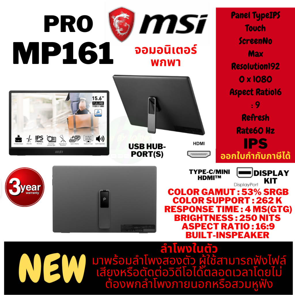 (PRO MP161) PORTABLE MONITOR (จอมอนิเตอร์พกพา) MSI PRO MP161 - 15.6 ...