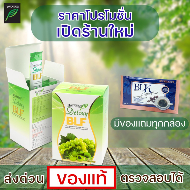 ส่งฟรี!! ส่งด่วน!! มีโปร 2 แถม 1 Balance F - BLF บีแอลเอฟ Fiber detox ช่วยเรื่องการขับถ่าย 1 ...