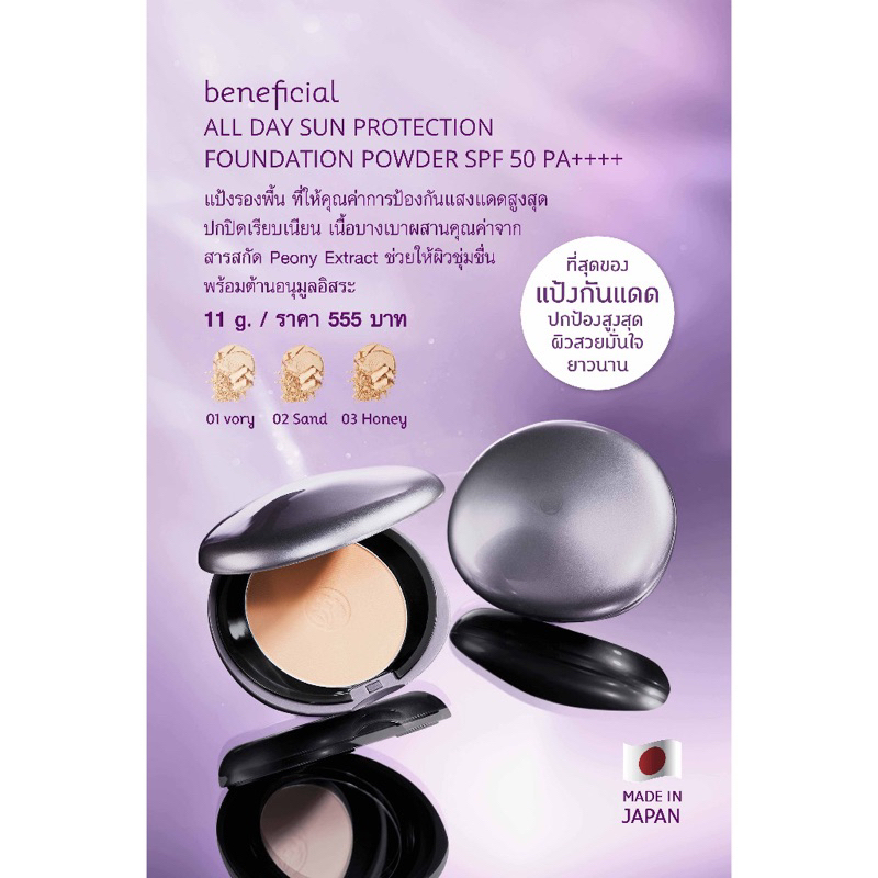 แท้ OrientalBeneficial All Day Sun Protection Foundation Powder SPF 50 ...
