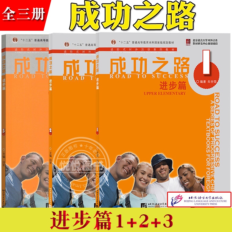 ตำราเรียนภาษาจีน Road to Success: Upper Elementary เล่ม1/2/ 3+MP3 成功之路 ... ตำราเรียนภาษาจีน Road to Success: Upper Elementary เล่ม1/2/ 3+MP3 成功之路 ...