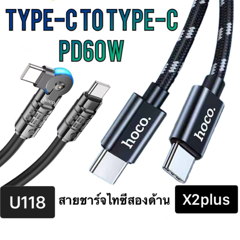 สายชาร์จ Type-C to Type-C PD60W cable Hoco U118 and X2plus ยาว 1เมตร หรือ 2เมตร | Shopee Thailand