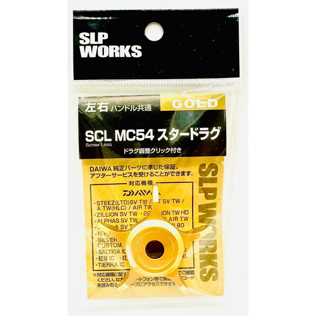 รวมสตาร์แดรกแต่งรอก DAIWA SLP WORKS รุ่น SLPW SCL MC54 Star Drag , Star Zaion สตาร์แต่งค่ายไดว่า ...