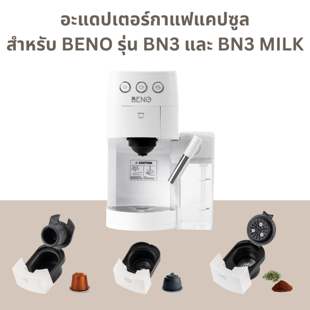Adapter อะแดปเตอร์กาแฟบด แคปซูล Nespresso และ Dolce Gusto สำหรับเครื่อง ...