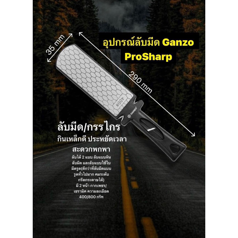 อุปกรณ์ลับมีด Ganzo ProSharp ของแท้100% ที่ลับมีด/กรรไกร กินเหล็กดี ประหยัดเวลาลับ สะดวกพกพา ลับ ...