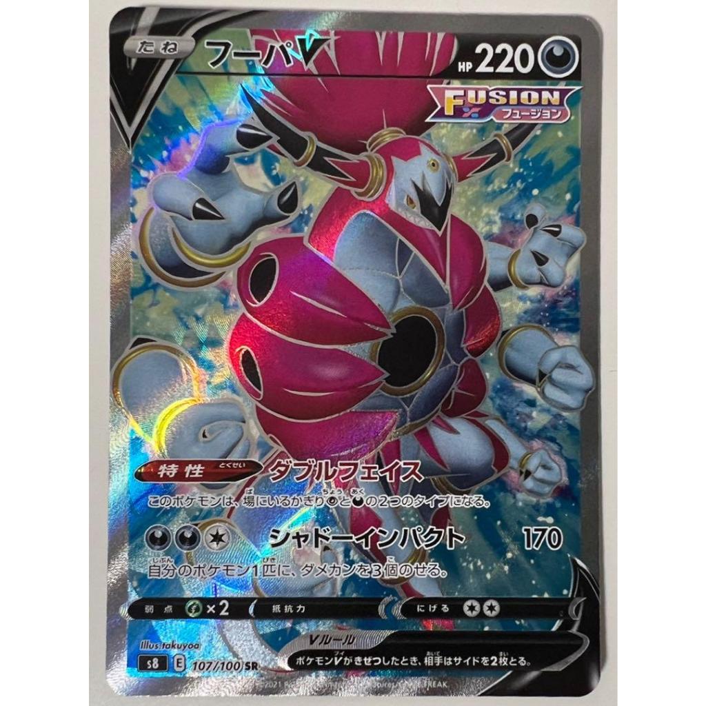 Hoopa V 107/100 SR s8 การ์ดโปเกมอนฟิวชั่นอาร์ตจากญี่ปุ่นส่งตรงจากญี่ปุ่น | Shopee Thailand