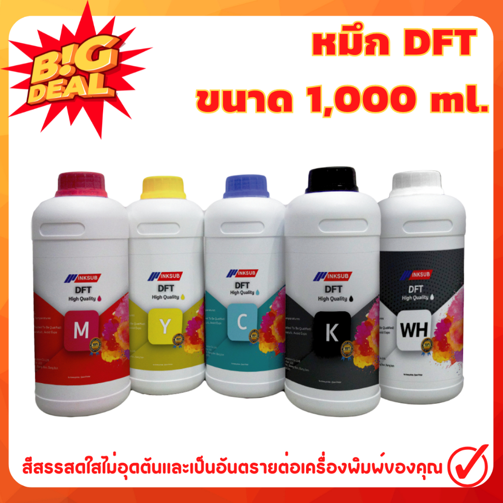 หมึกพิมพ์ DTF DFT CMYK W 1,000ml. หมึกสำหรับเครื่องพิมพ์DFT หมึกDFT | Shopee Thailand