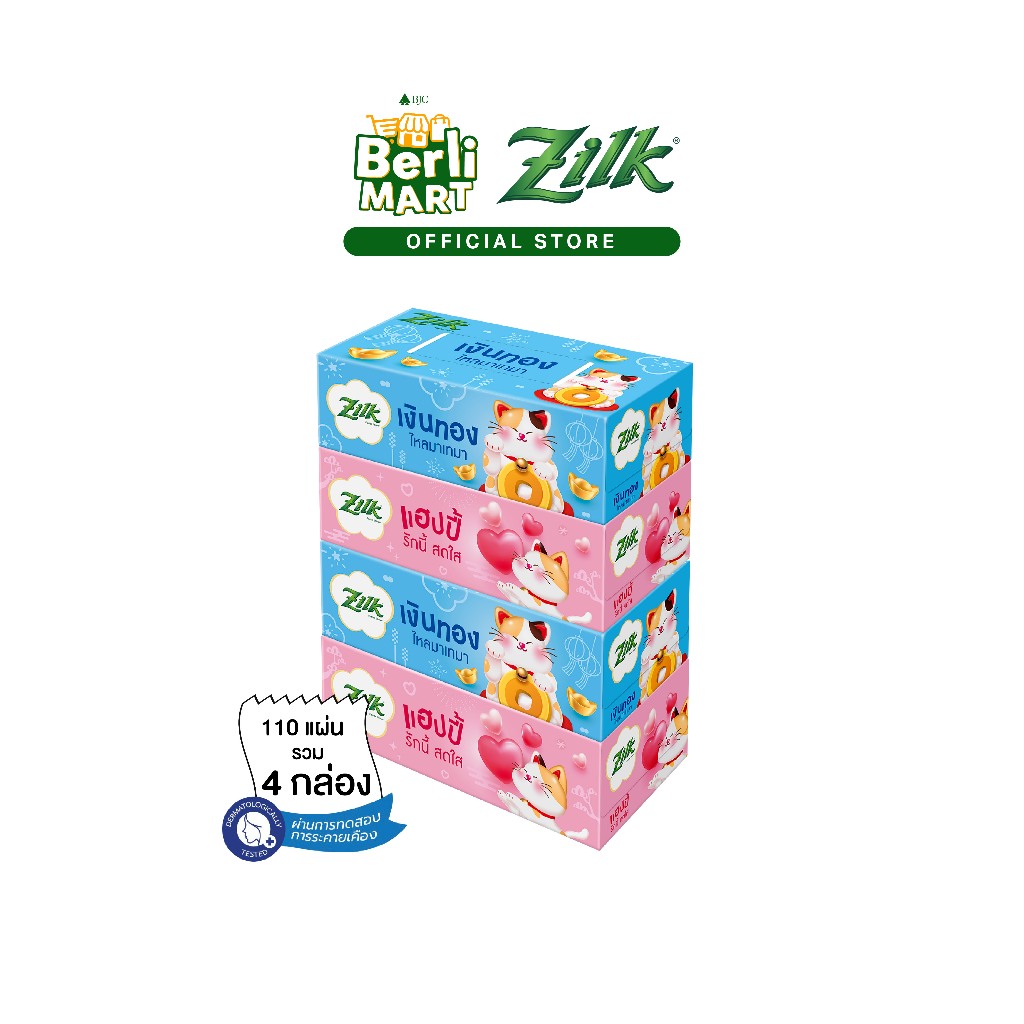 ซิลค์ ลักกี้ บ็อกซ์ 110 แผ่น แพ็ก 4 Zilk Lucky Box 110'S Pack.4 กระดาษ ...