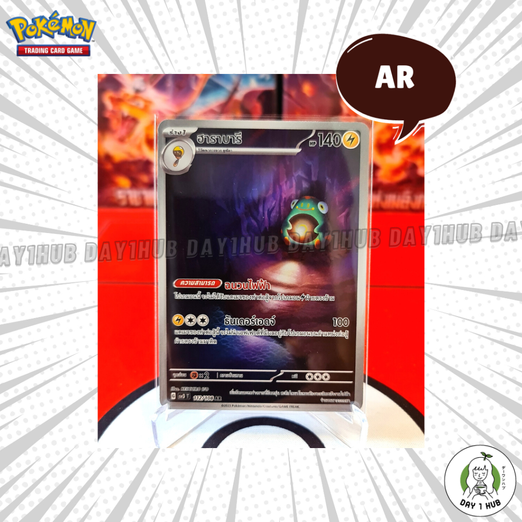 ฮาราบารี [AR] ฉนวนไฟฟ้า sv3 112/108 Pokemon TCG [ของแท้] | Shopee Thailand