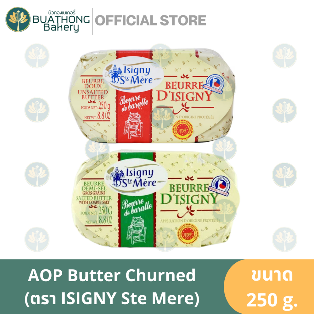 Isigny Salted & Unsalted Butter Churned (A.O.P.) อีซิกนี่ เนยแท้ เนยจืด ...
