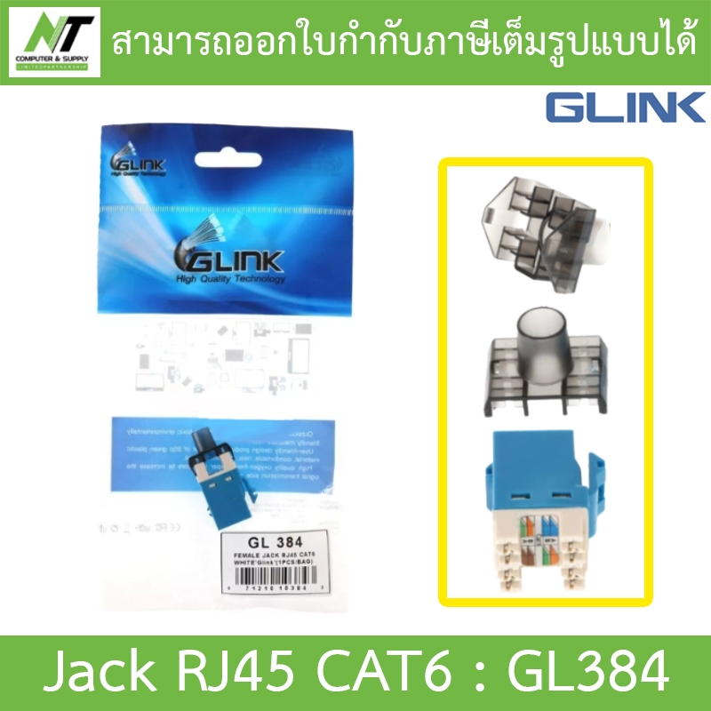 Glink Jack RJ45 CAT6 รุ่น GL384 BY N.T Computer | Shopee Thailand