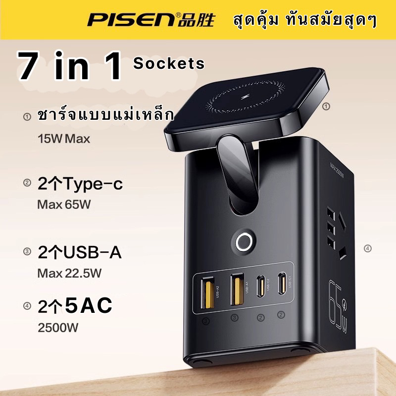 พร้อมส่ง!! 7in1 PISEN 65W wireless charge แกลเลียมไนไตรด์ | Shopee Thailand