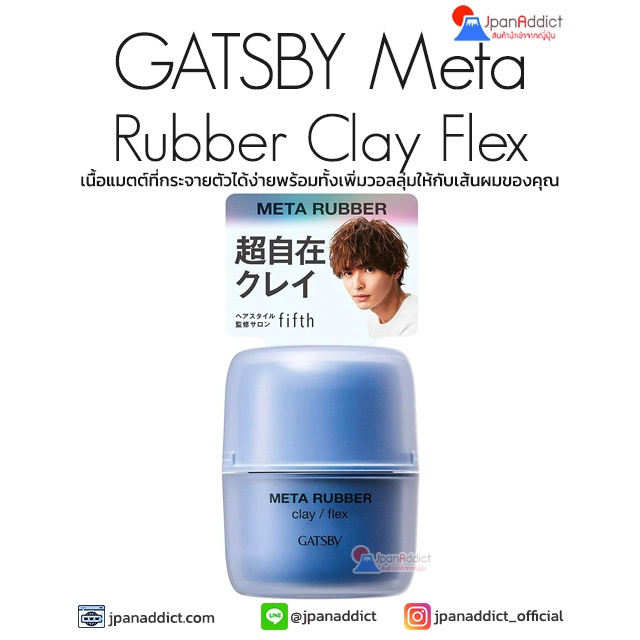 GATSBY Meta Rubber Series (Hair Wax, Balm, Clay, Gloss) แกสบี้ เมต้า ...