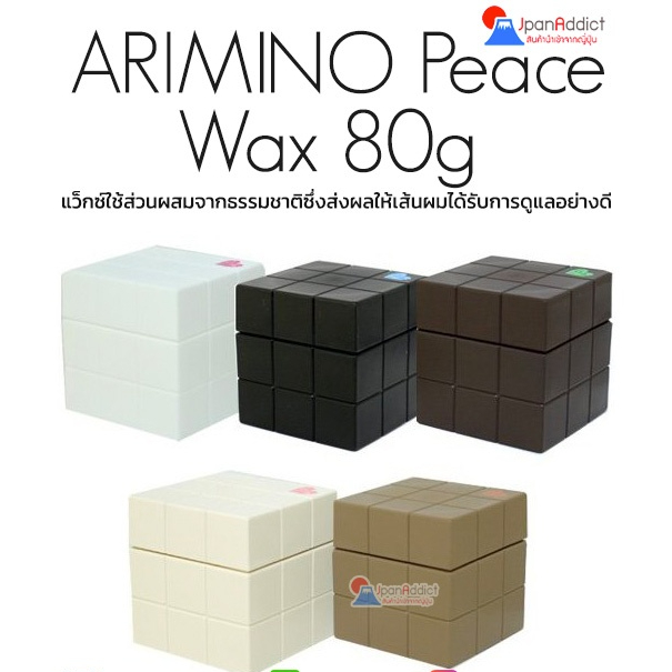 ARIMINO Peace Hair Wax Professional Hair Styling 80g แว็กซ์จัดทรงผมให้อยู่ยาวนาน ดูเบา เป็น ...