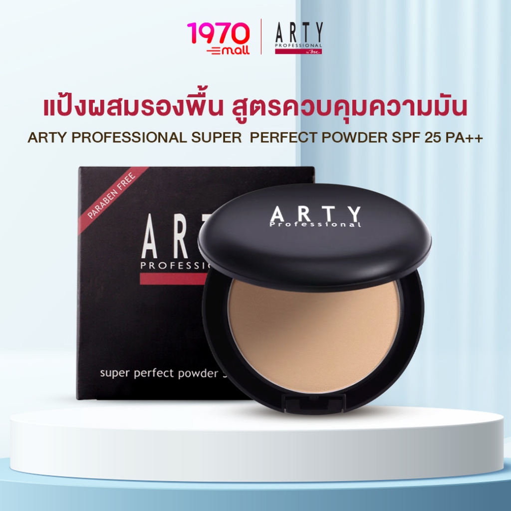 Arty Professional Super Perfect Powder SPF 25 PA++ 11g.แป้งผสมรองพื้น ...