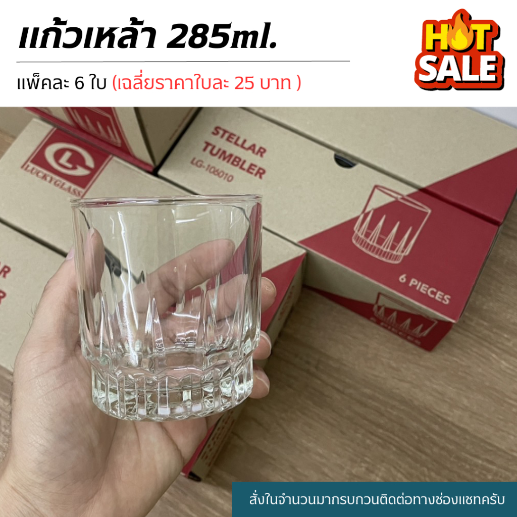 แก้วน้ำ แก้วเหล้าทรงสวย 285ml. [รหัส:LG016010] [แพ็คละ 6ใบ] | Shopee Thailand
