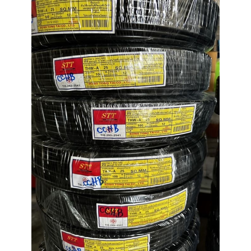 สายไฟ THW-A 25 สายอลูมิเนียม STT ยาว 50เมตร, 100 เมตร | Shopee Thailand