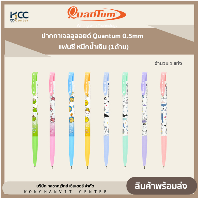 ปากกาเจลลูลอยด์ Quantum 0.5mm แฟนซี หมึกน้ำเงิน (1ด้าม) | Shopee Thailand